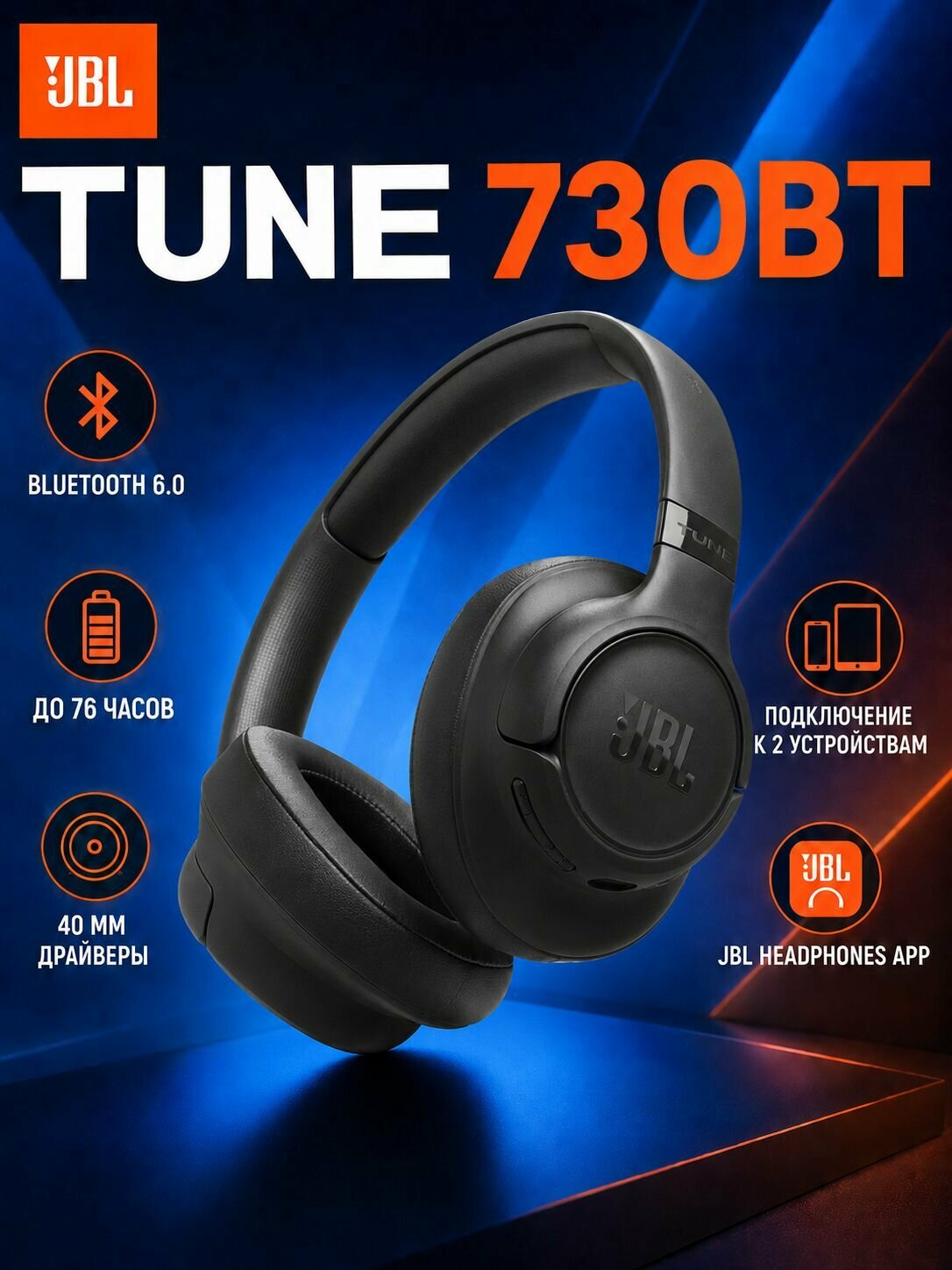 JBL Tune 730BT беспроводные полноразмерные наушники Bluetooth 6.0 Pure Bass до 76 часов мультипоинт