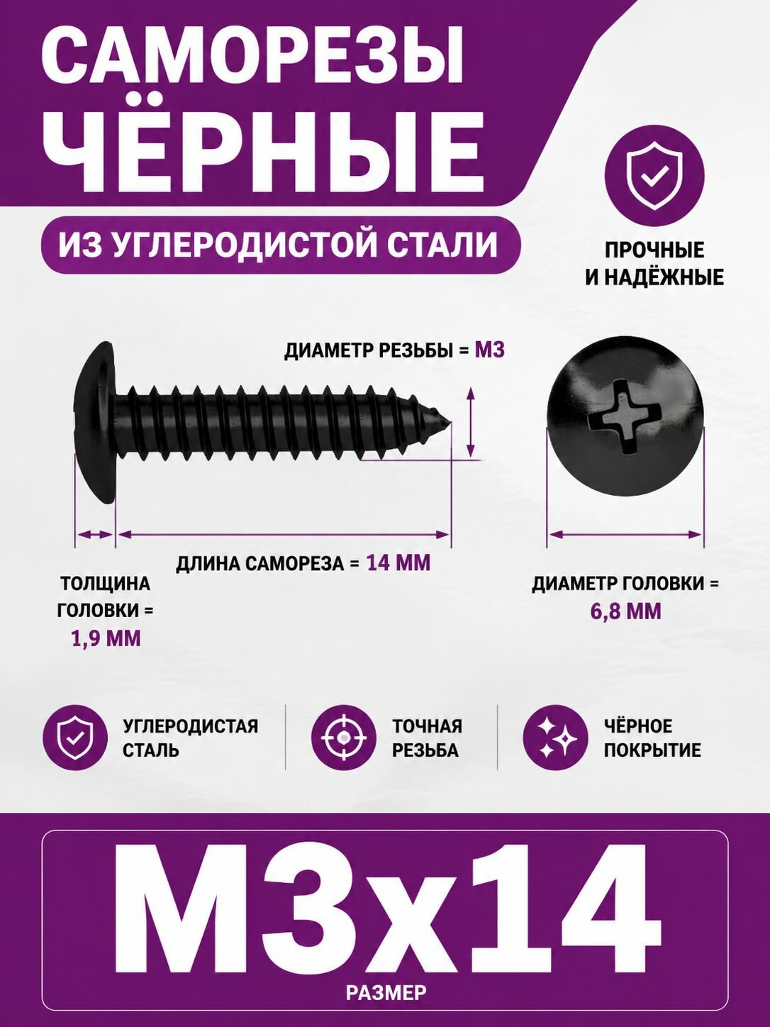 Саморезы 3 x 14 мм 100 шт. 3х14 100шт