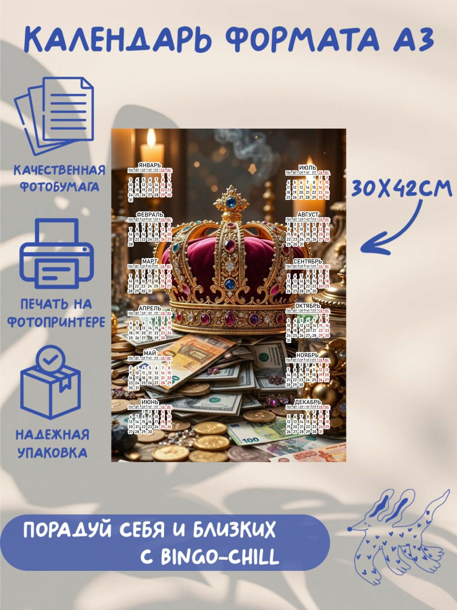Календарь формата А3 с принтом "Деньги мира"