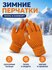 Перчатки  Весна-лето 2025 для мужчин, размер универсальный, оранжевый