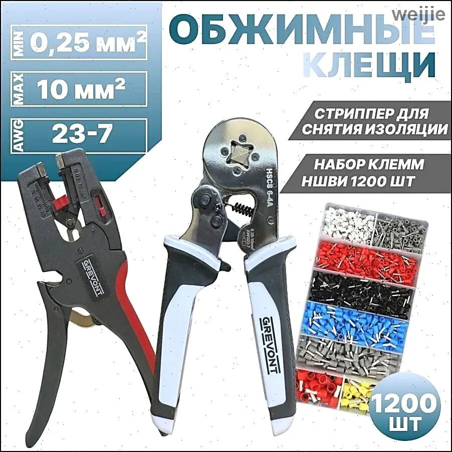 Обжимные пресс клещи HSC8 6-4, стриппер для зачистки и обрезки и набор клемм наконечников 1200 шт