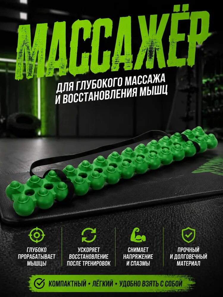 Массажер спортивный