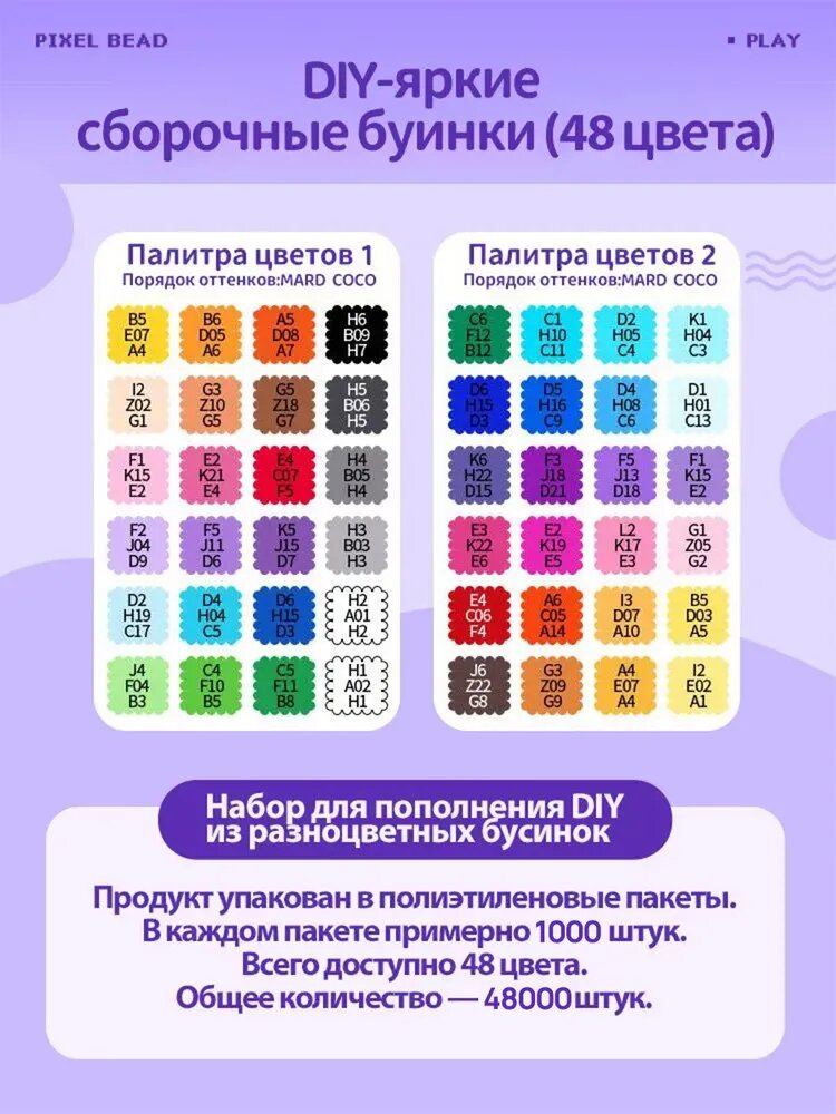 Термомозаика - набор для творчества. 48цвета, Упаковывание в мешки,2,6 мм,48000 зерен.