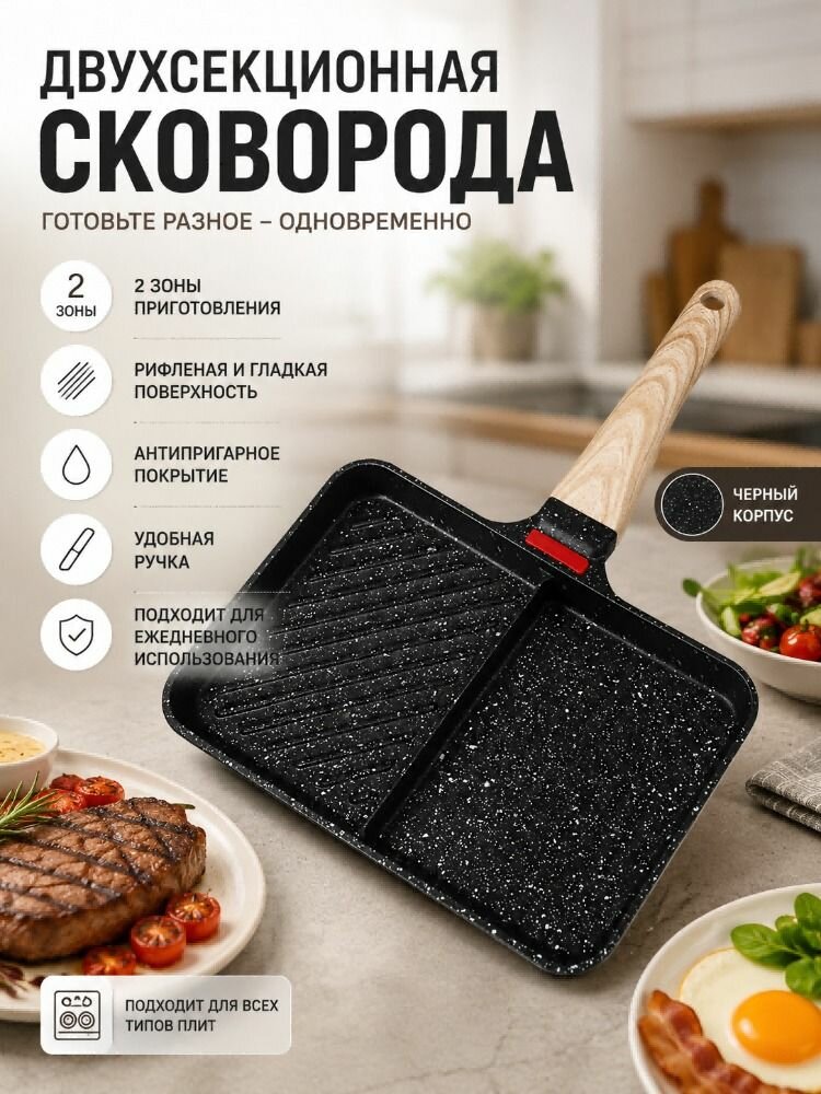 Сковорода с двойной решеткой для жарки