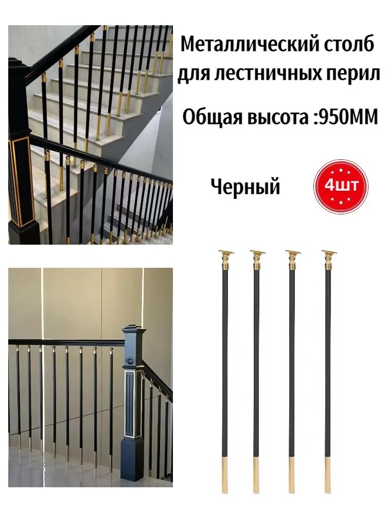 Металлические стойки для лестничных перил, кованые опоры черного цвета с креплениями для дома, лофта, крыльца 4шт
