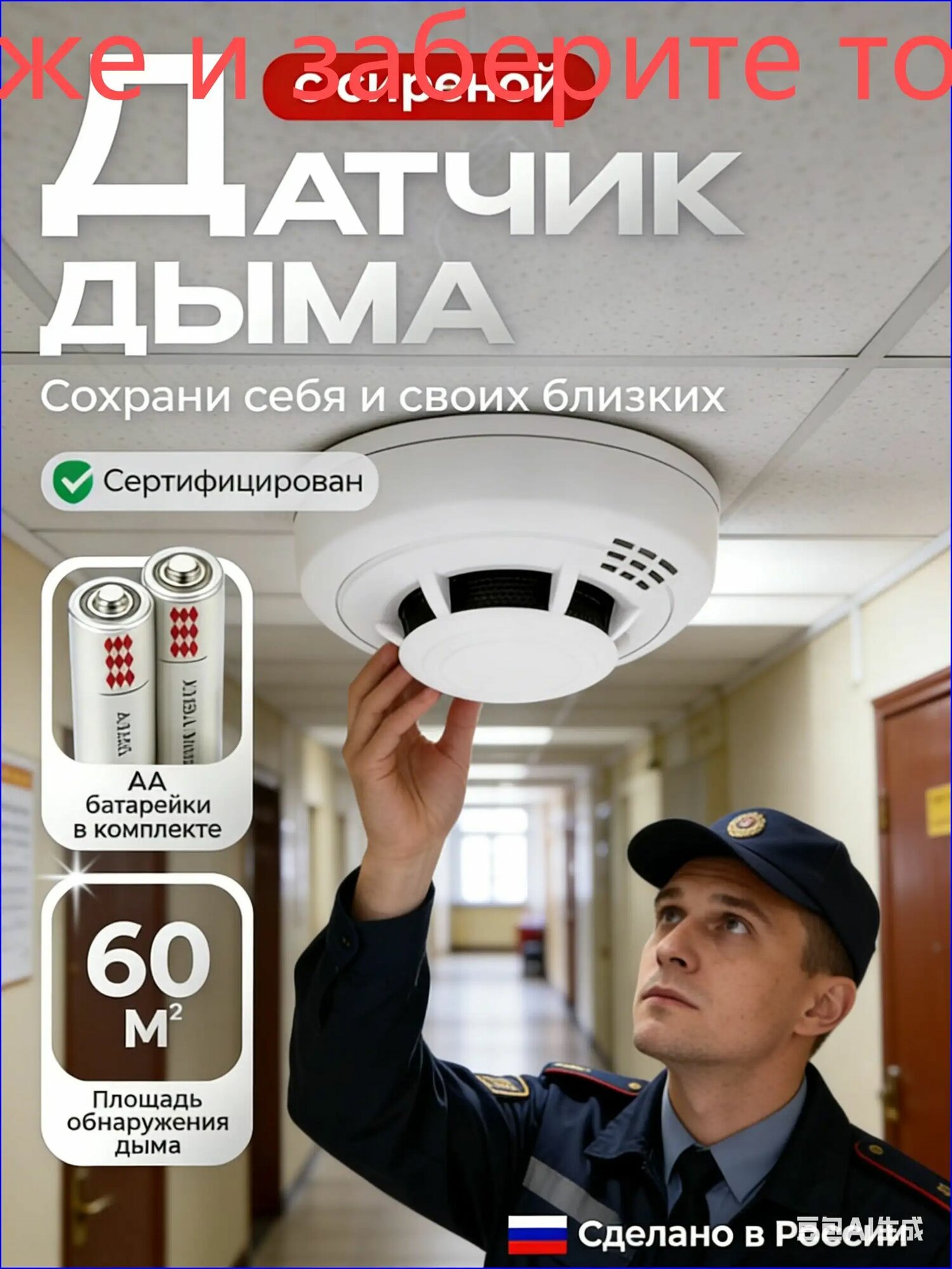 Датчик дыма извещатель пожарный автономный