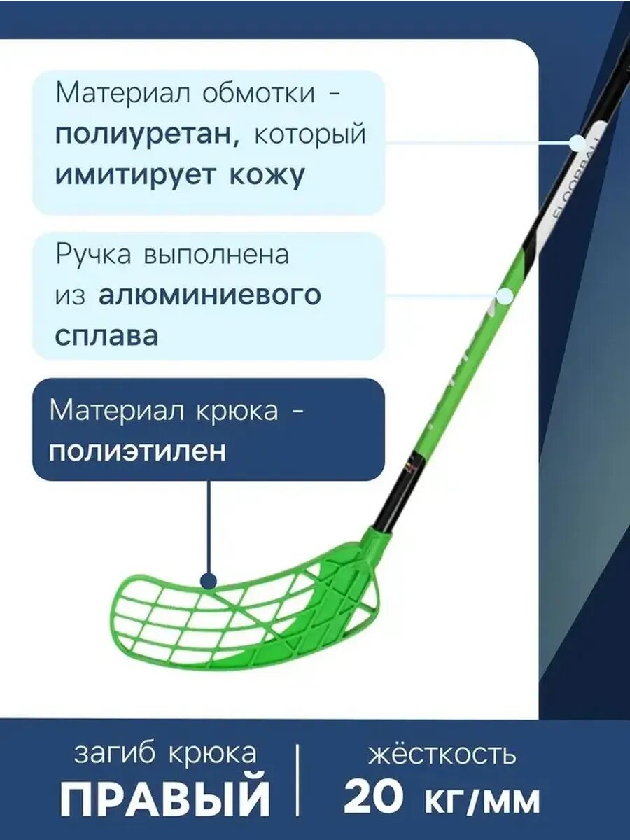 Левый хват клюшки для флорбола, 95 см, зеленая