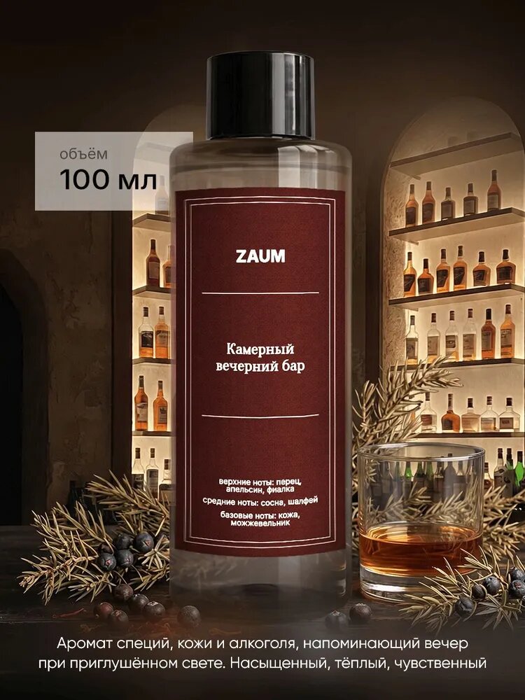 ZAUM Аромамасло для аромадиффузора 100 мл