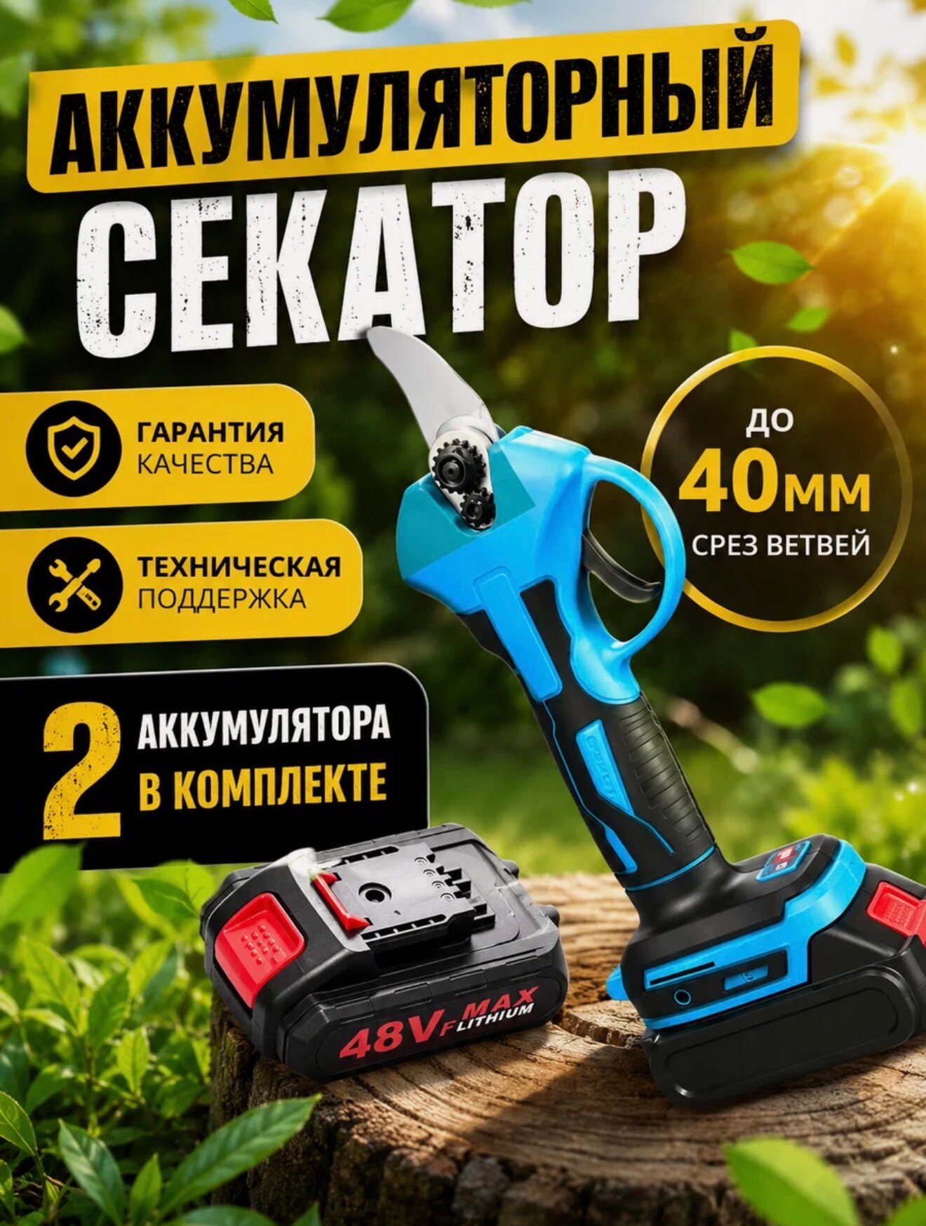 Секатор аккумуляторный садовый с 2 аккумуляторами АКБ, кусторез, синий