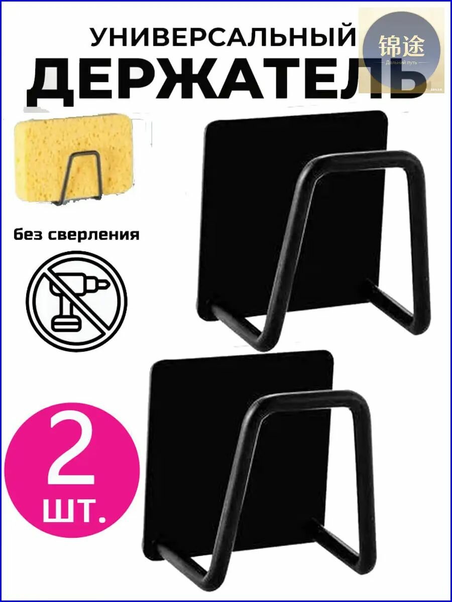 Подставка кухонная эксклюзивная для губок и мыла, для утвари, размером 5х5х5 см, в наборе 2 штуки