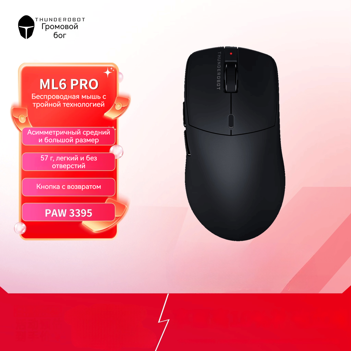 ThundeRobot ML6PRO, Легкая игровая мышь, проводная / 2,4 G/ Bluetooth, с трехрежимным подключением, DPI26000 IPS650