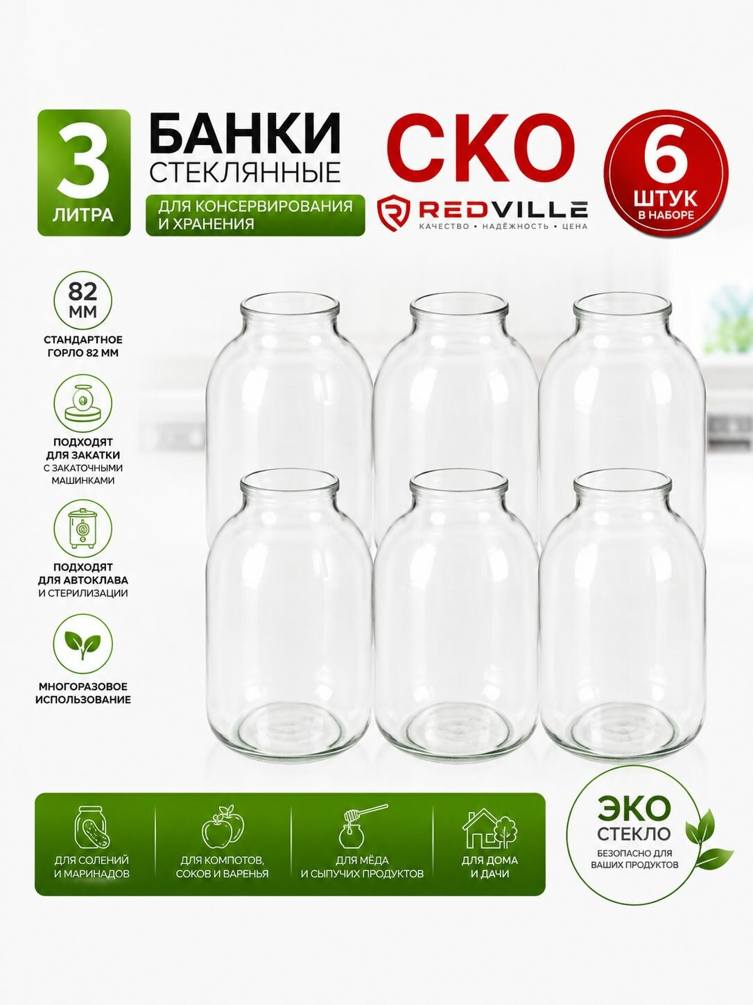 Банки стеклянные для консервирования 3 л СКО, 6 штук для закатки, автоклава и хранения продуктов