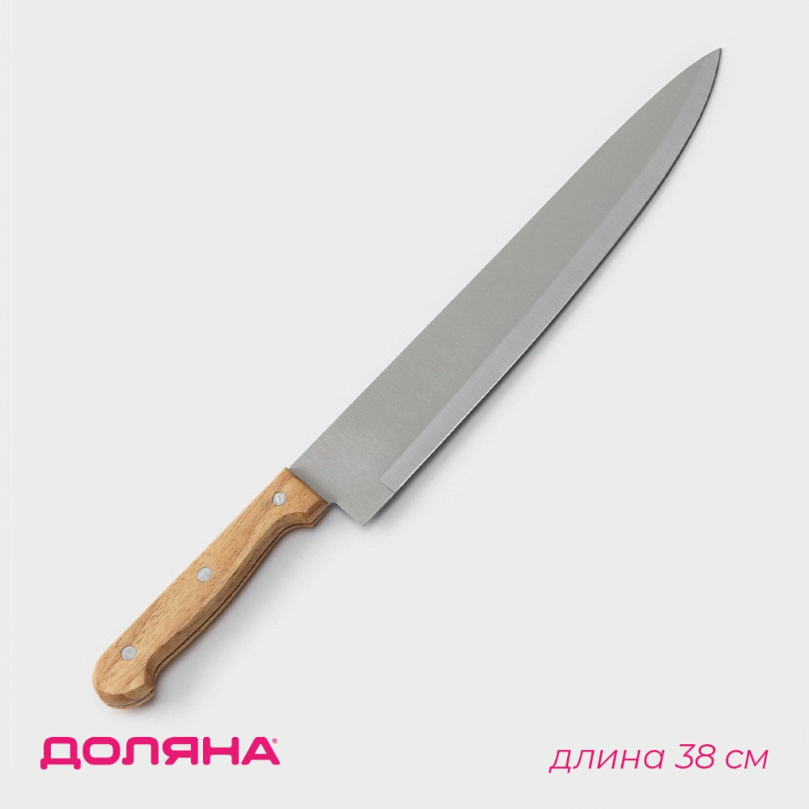 Нож кухонный "Поварская тройка" лезвие 25.5 см, деревянная ручка