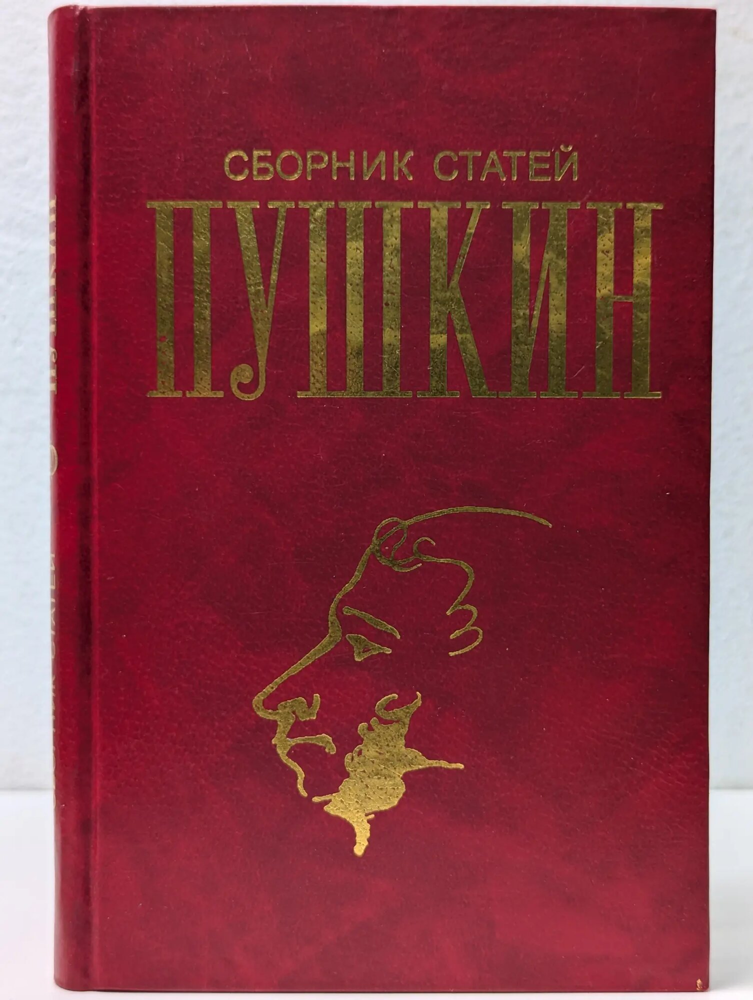 Пушкин. Сборник статей Журавлева Анна Ивановна (ред.) 1999