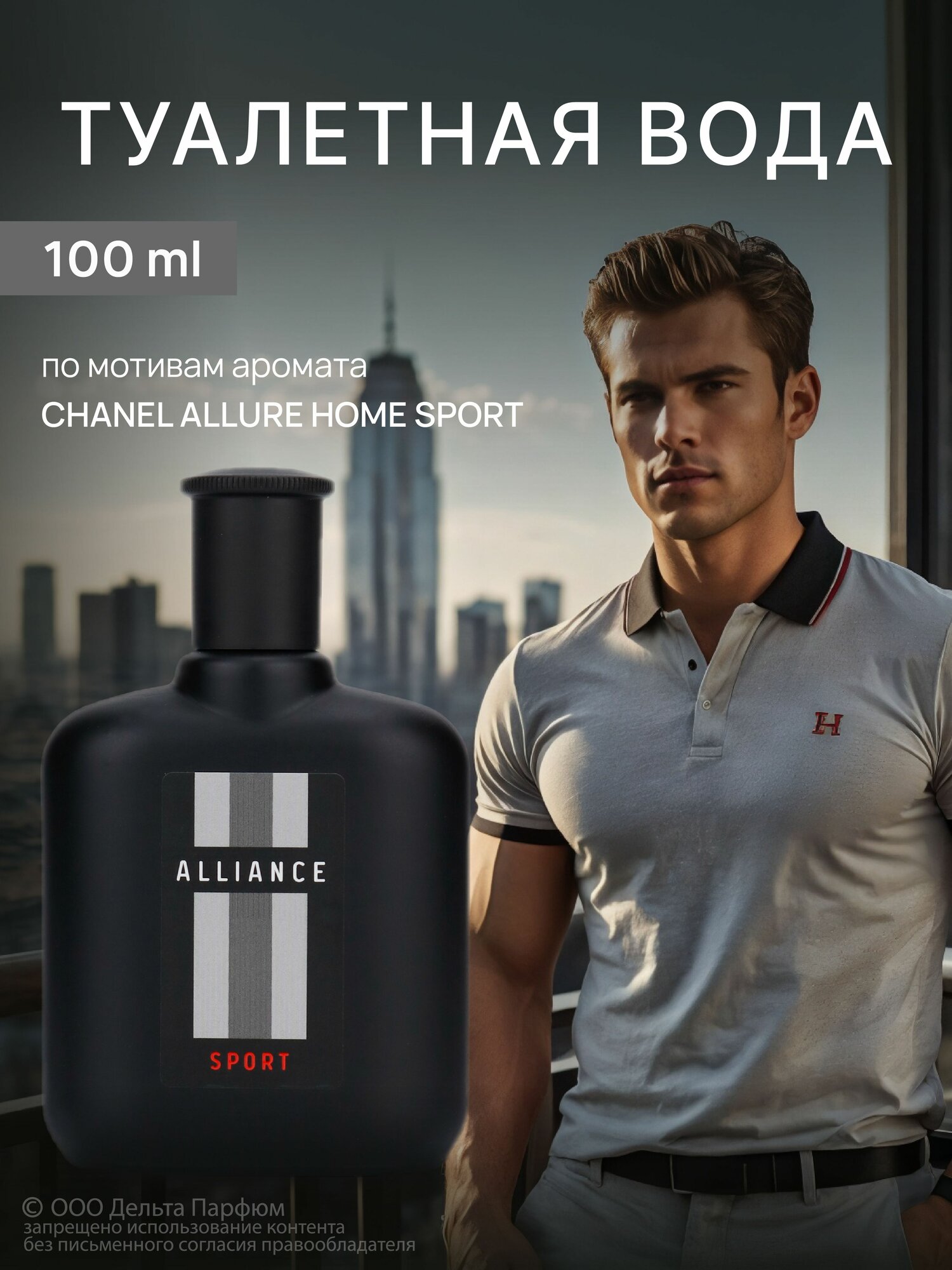 Туалетная вода мужская Alliance Sport 100 мл. Цитрусовый, свежий, ванильный