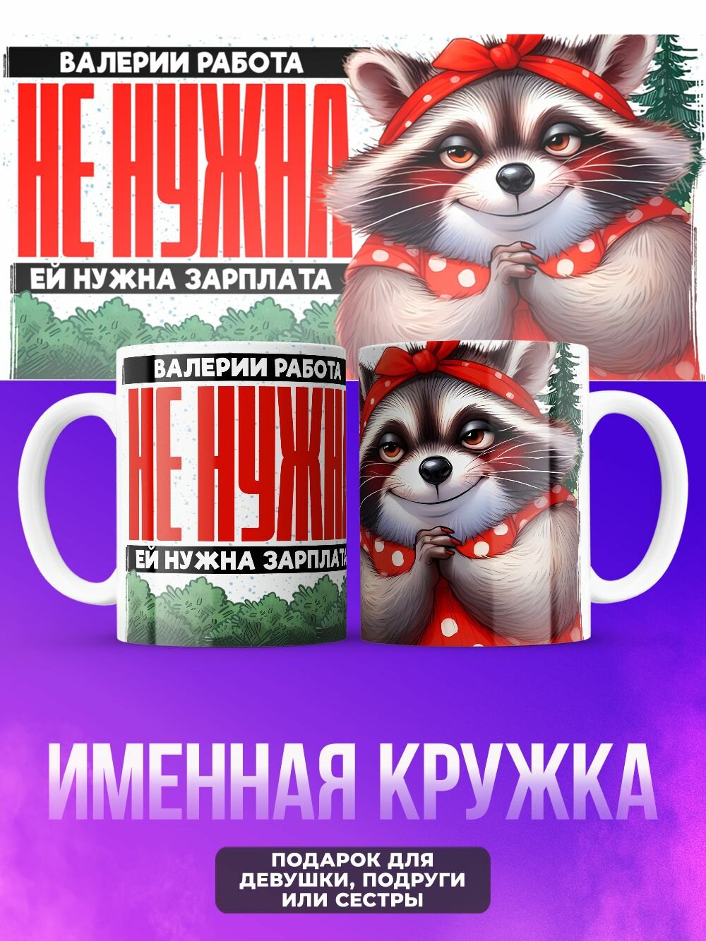 Именная кружка прикольный подарок коллеге Валерия