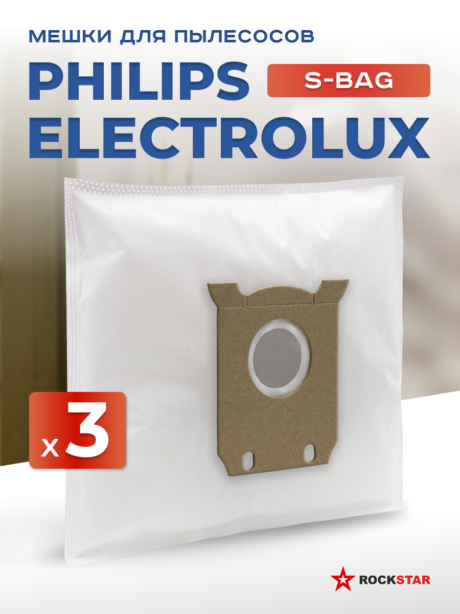 Мешки для пылесоса Philips, Electrolux. Пылесборники S-Bag синтетические одноразовые, 3 шт