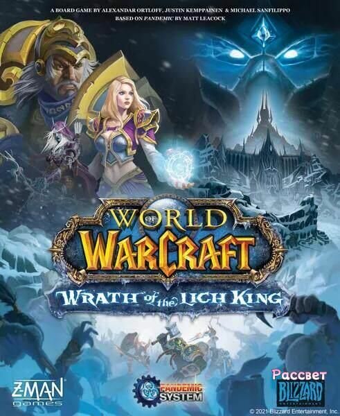 Настольная игра-Английская версия World of Warcraft: Wrath of the Lich King