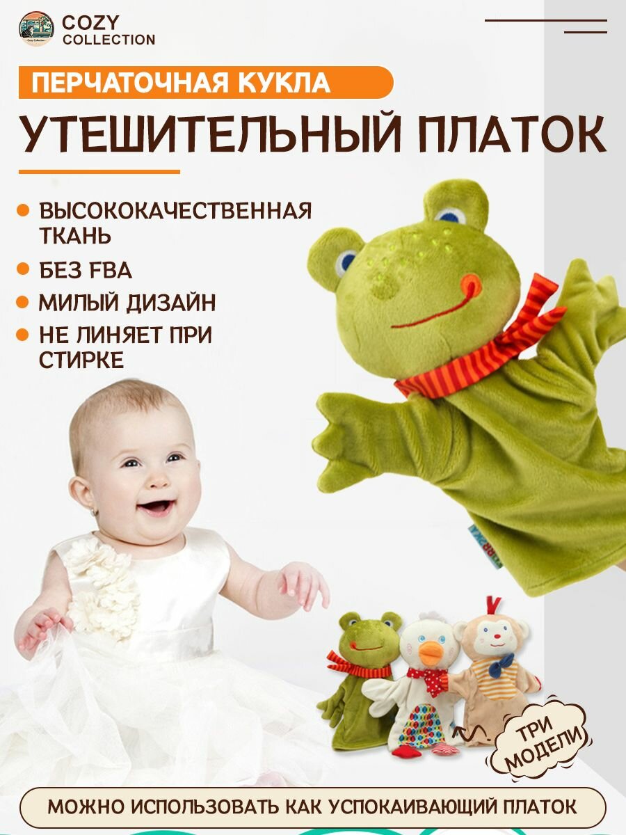 Мягкая игрушка-антистресс "Очаровательный зверёк" кукла на руку и успокаивающий платок для детей, развивающая игрушка для малышей, безопасный материал, без FBA