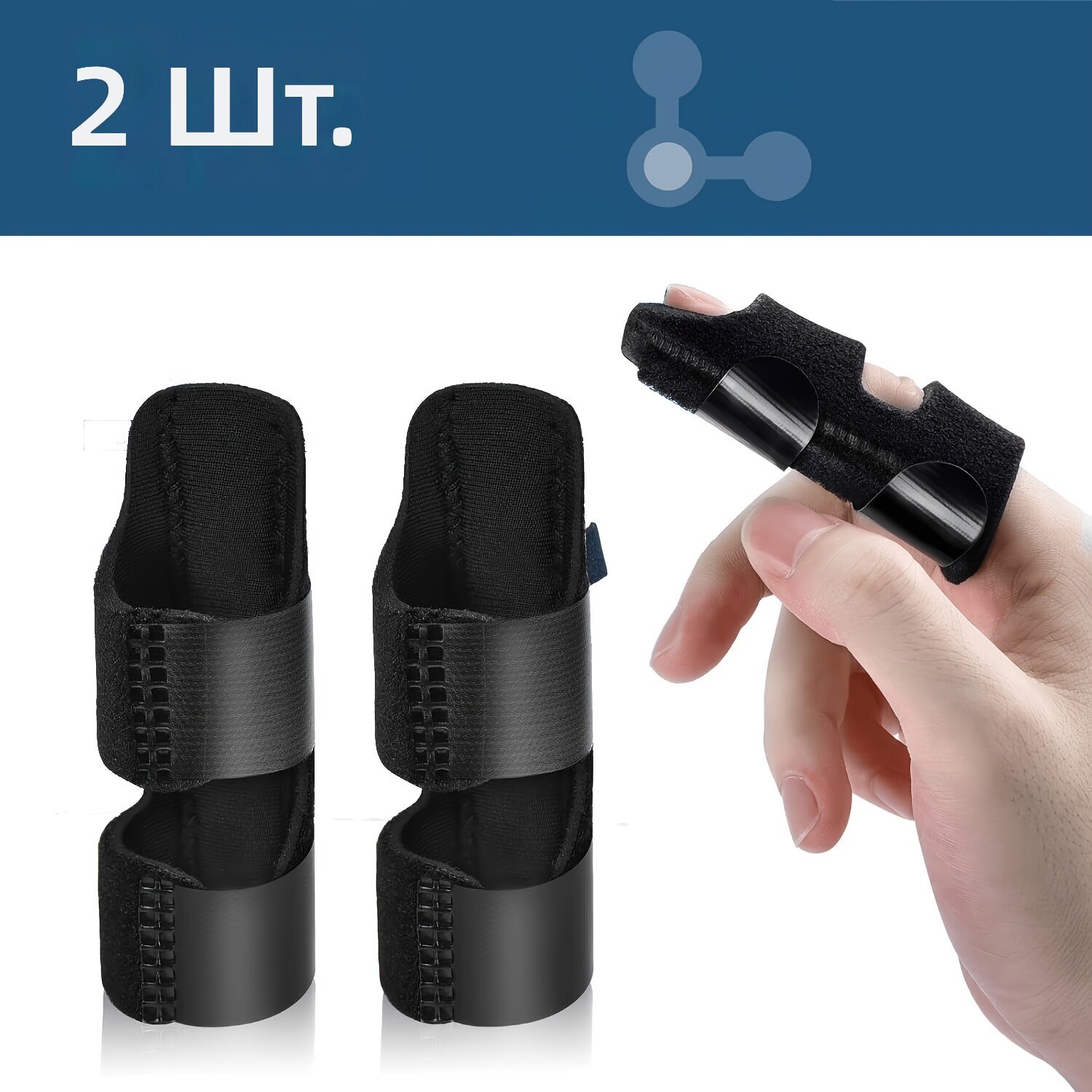 Регулируемый легкий фиксатор для пальца, 2 шт.
