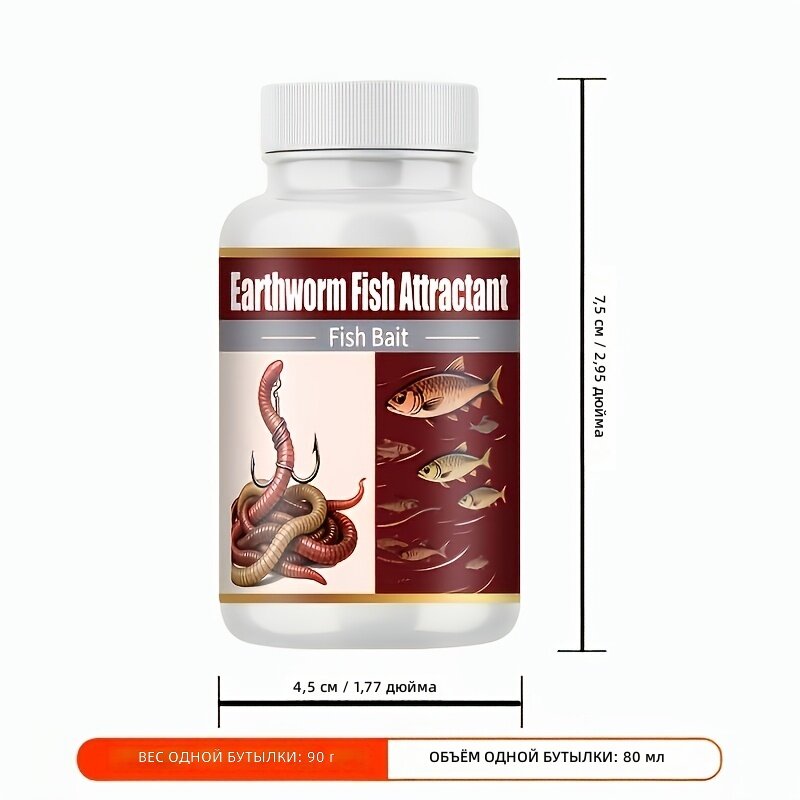 Жидкий аттрактант для рыбалки с червями Earthworm Fish Attractant - привлекает окуня, форель, лосося, карпа, сома - для пресной и морской воды