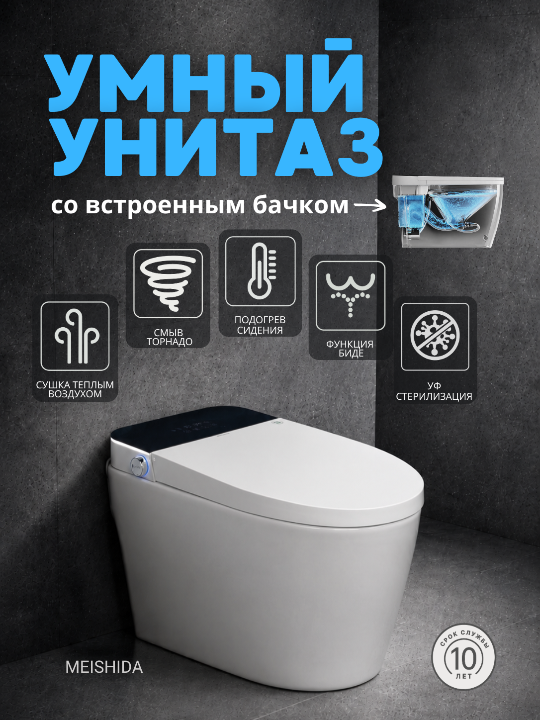 Умный унитаз PRIME, встроенный бак, подогрев сидения, функция биде, пенообразование, выпуск в стену