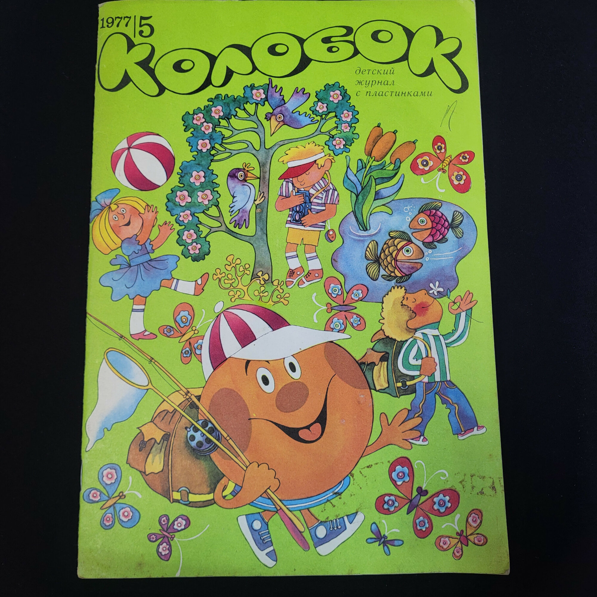Колобок, 1977, 5. Книга СССР, детская литература