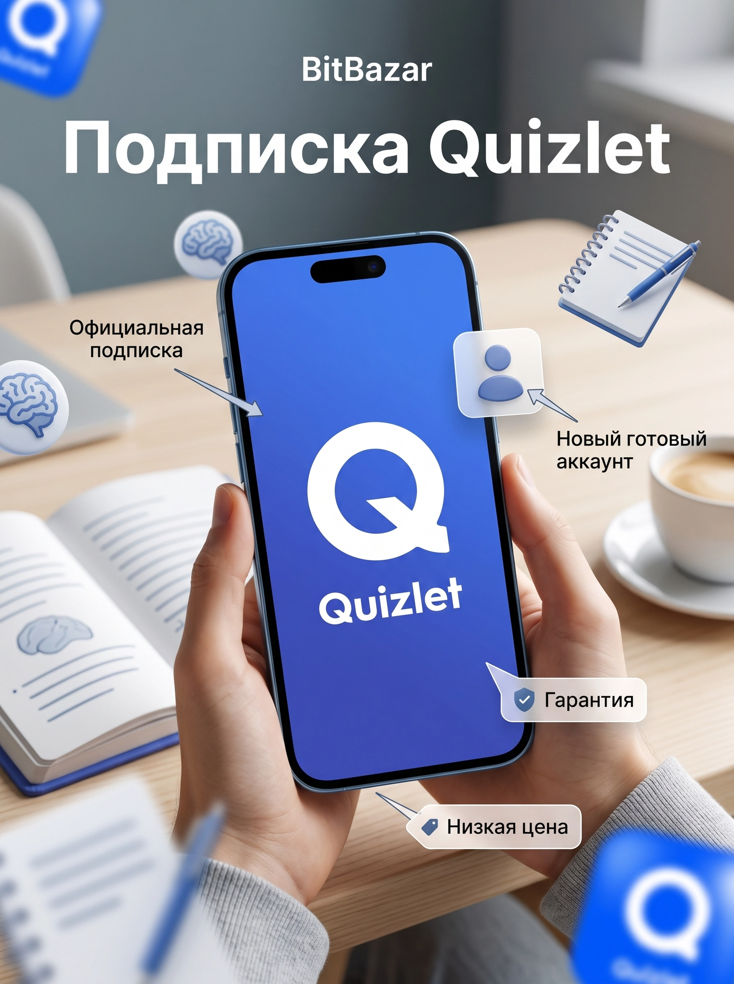 Подписка Quizlet Plus | Срок: 12 Месяцев | Новый готовый аккаунт!