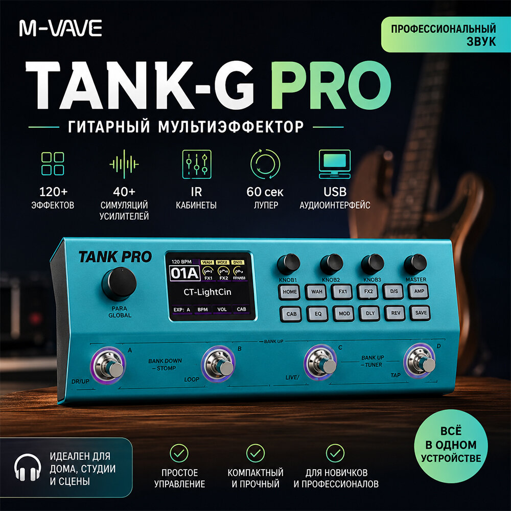 M-VAVE Tank-G Pro Гитарный Процессор Эффектов: Для Домашних Тренировок И Сценических Выступлений