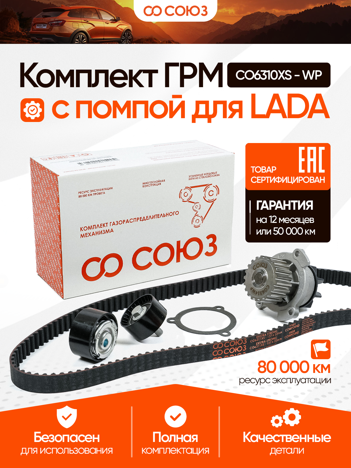 Комплект ГРМ с помпой для LADA Приора, Калина, Веста, Гранта, Ларгус, Икс рей, Датсун. c 16кл.