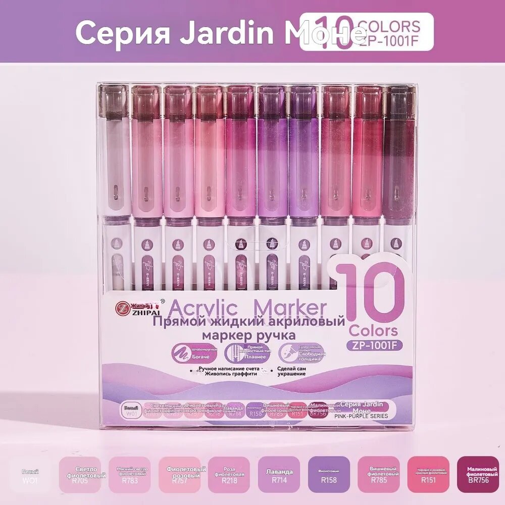 Набор акриловых маркеров Jardin Mohe, 10 шт, для граффити, ZP-1001F