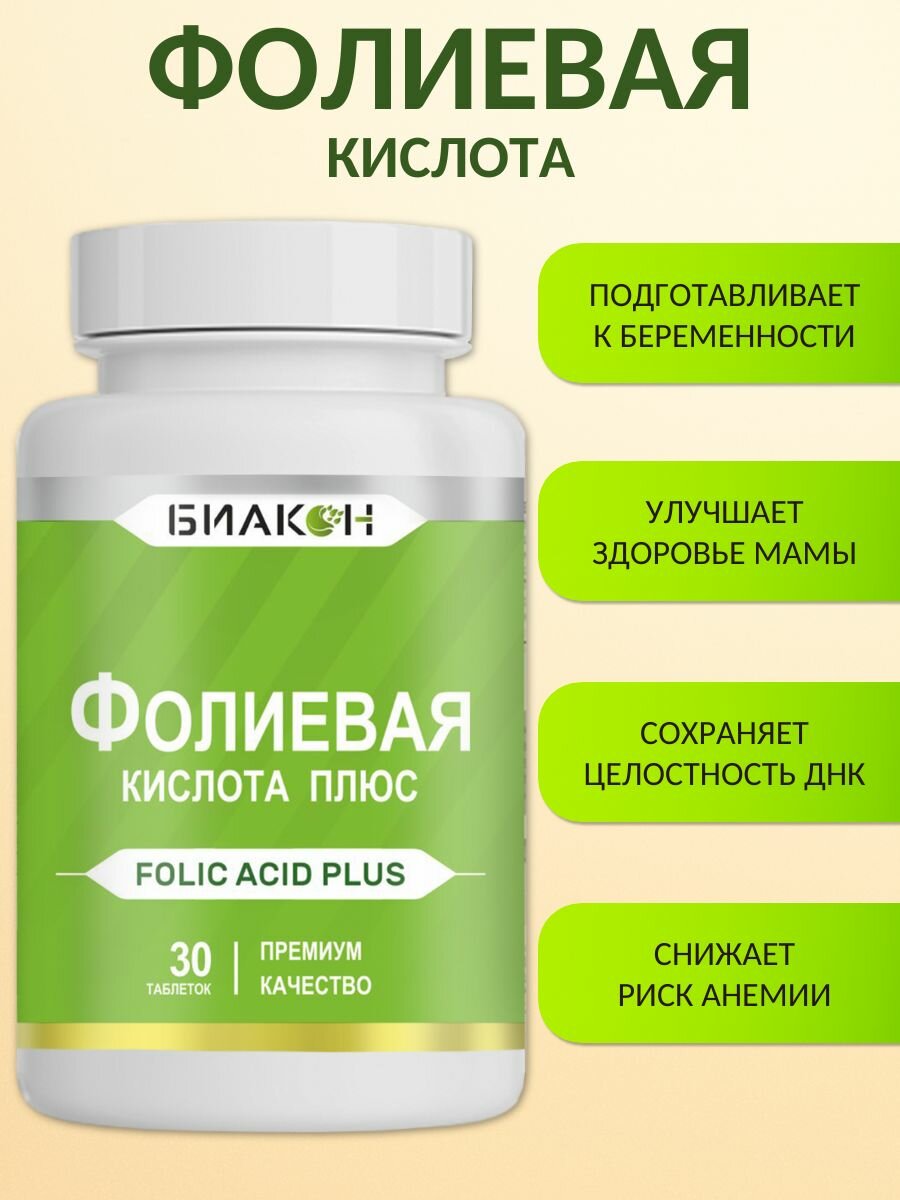 Фолиевая кислота 400 мкг + Йод 200 мкг по 30 таб. Биакон / Витамины для беременных, комплекс для женщин для волос витамины для волос фолиевая кислота для беременных