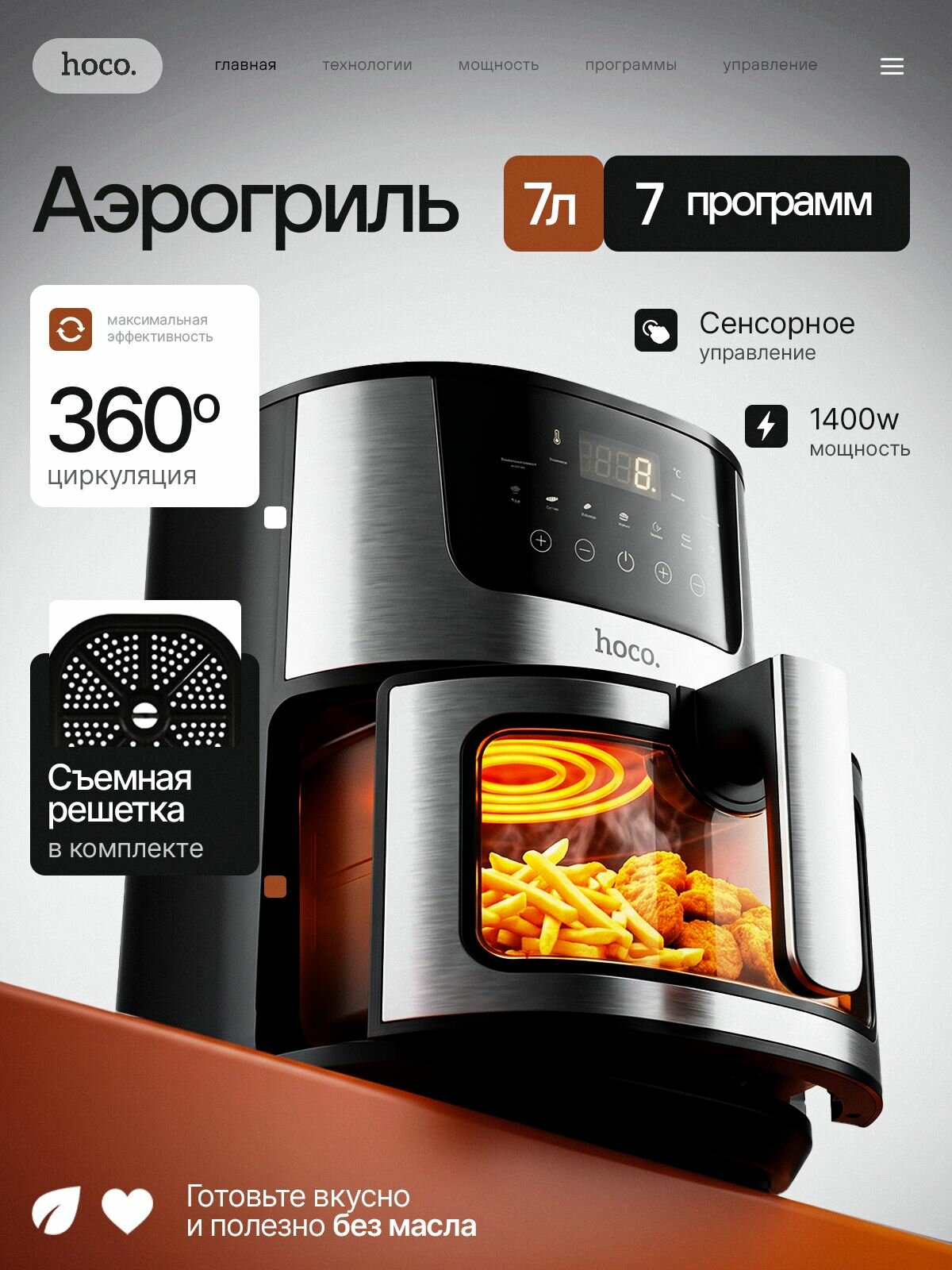 Аэрогриль электрический 7 литров
