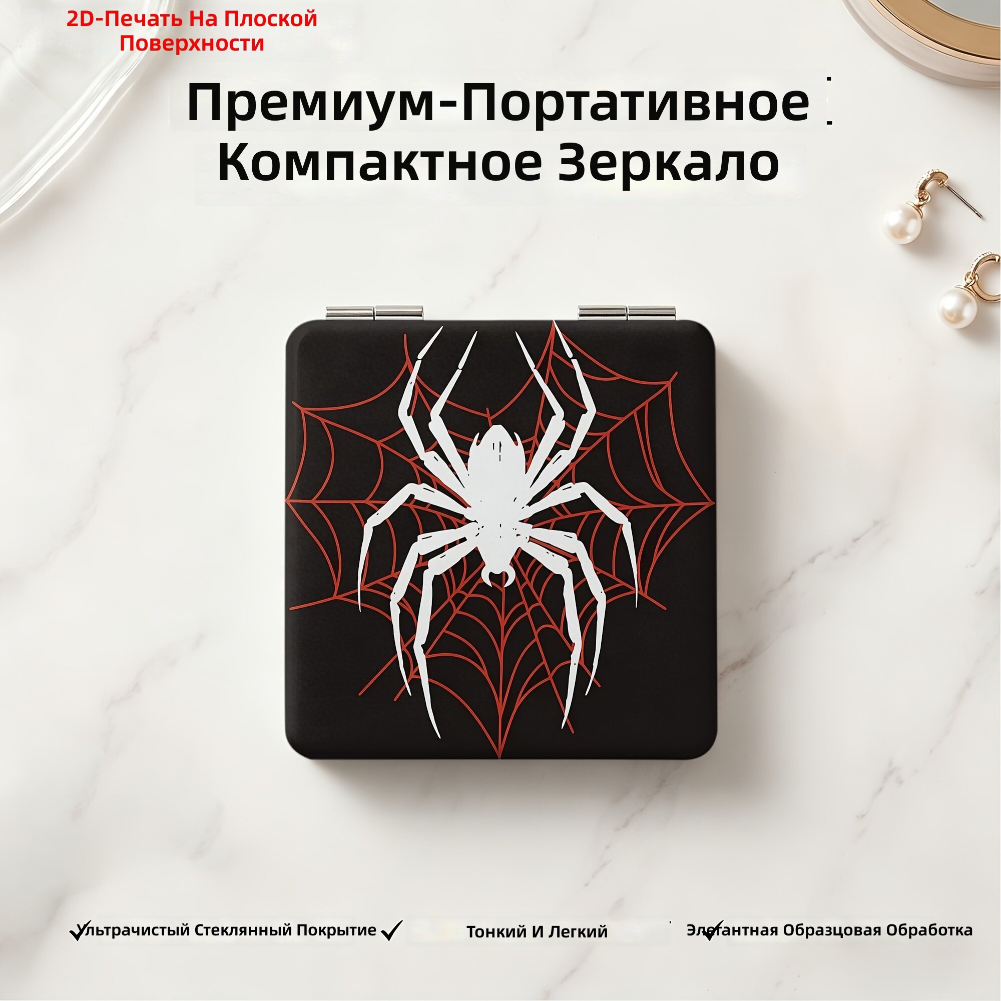 Зеркало двустороннее карманное Gothic Spider Web & White Spider, порошковое покрытие, 6x6 см, компактное, для косметички, путешествий, повседневного макияжа, подарок на Хэллоуин