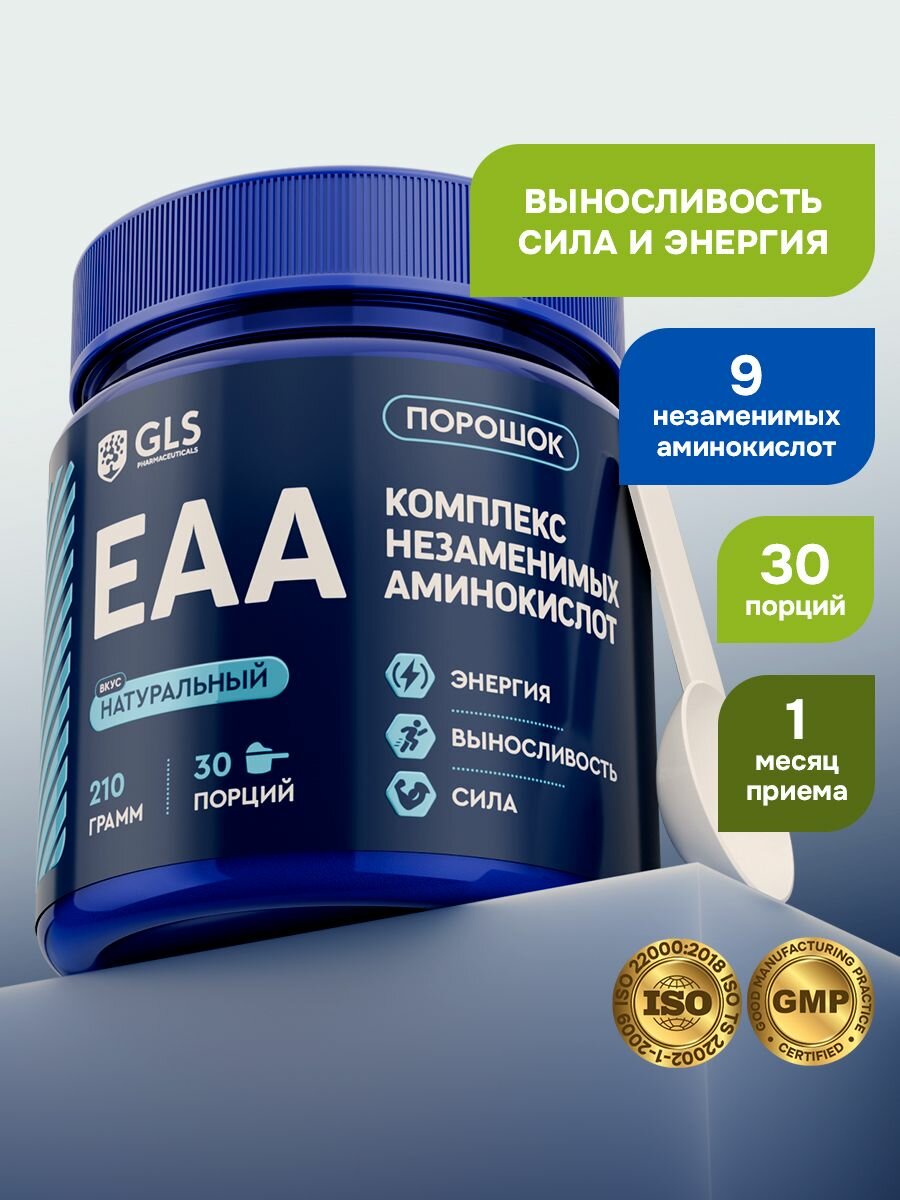 Комплекс аминокислот EAA с натуральным вкусом / для жиросжигания, выносливости, мышц, сил и энергии / масса 210 г (30 порций)