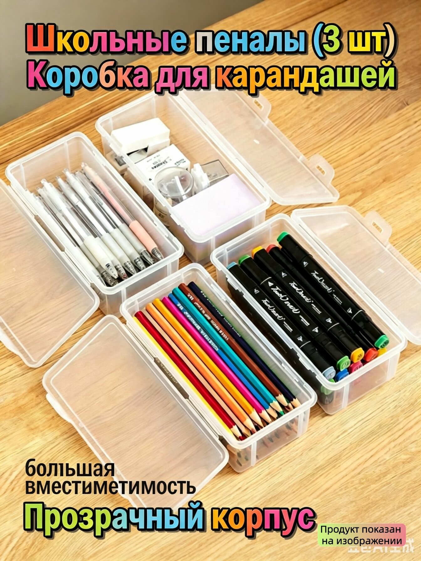 Пеналы "Прозрачный пенал", для начальной школы, бесцветные, 3 шт, пенал школьный для девочек