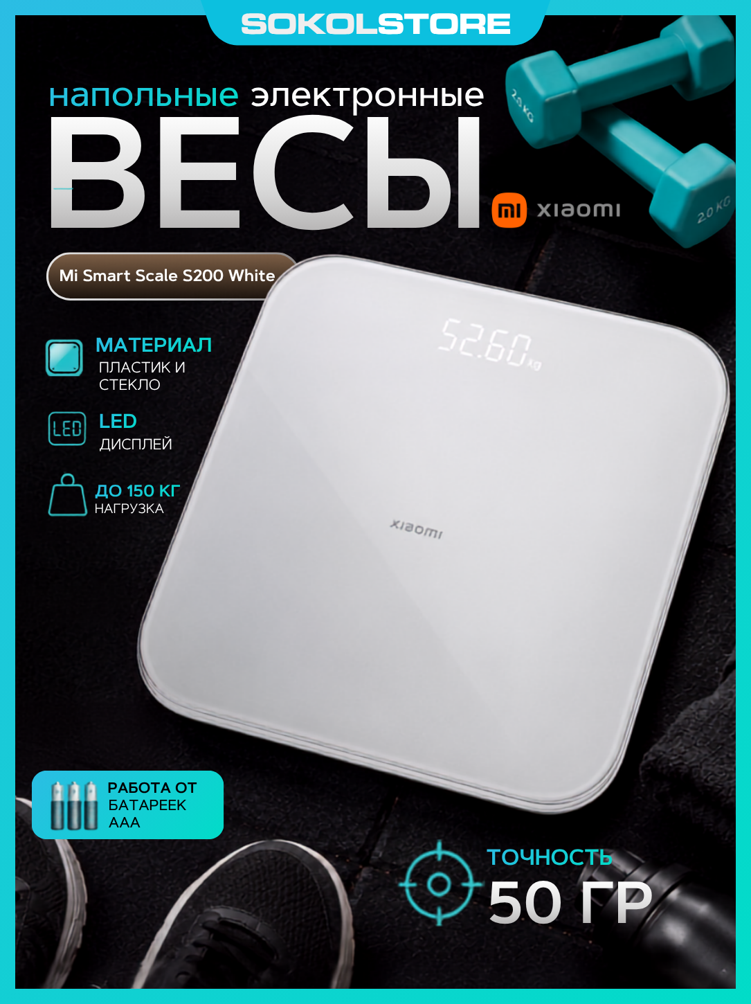 Весы напольные Xiaomi Mi Smart Scale S200 White BHR9230GL с памятью