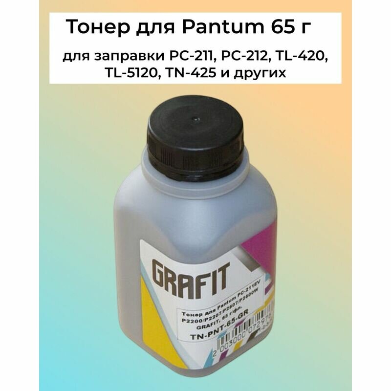 Тонер для PC-211EV для Pantum M6500, M6500W, P2207, P2500W, P2516, M6550NW, P2200 GRAFIT 65 г