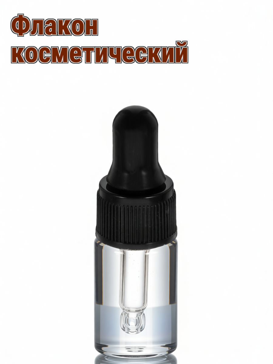 Набор прозрачных стеклянных капельных флаконов 3 мл с крышками для хранения жидкостей, 20 шт