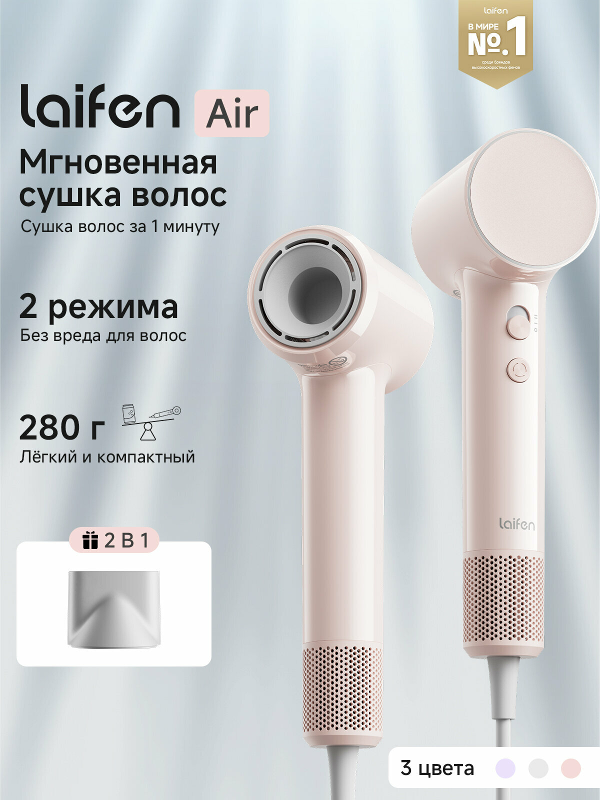 Фен для волос Laifen AIR
