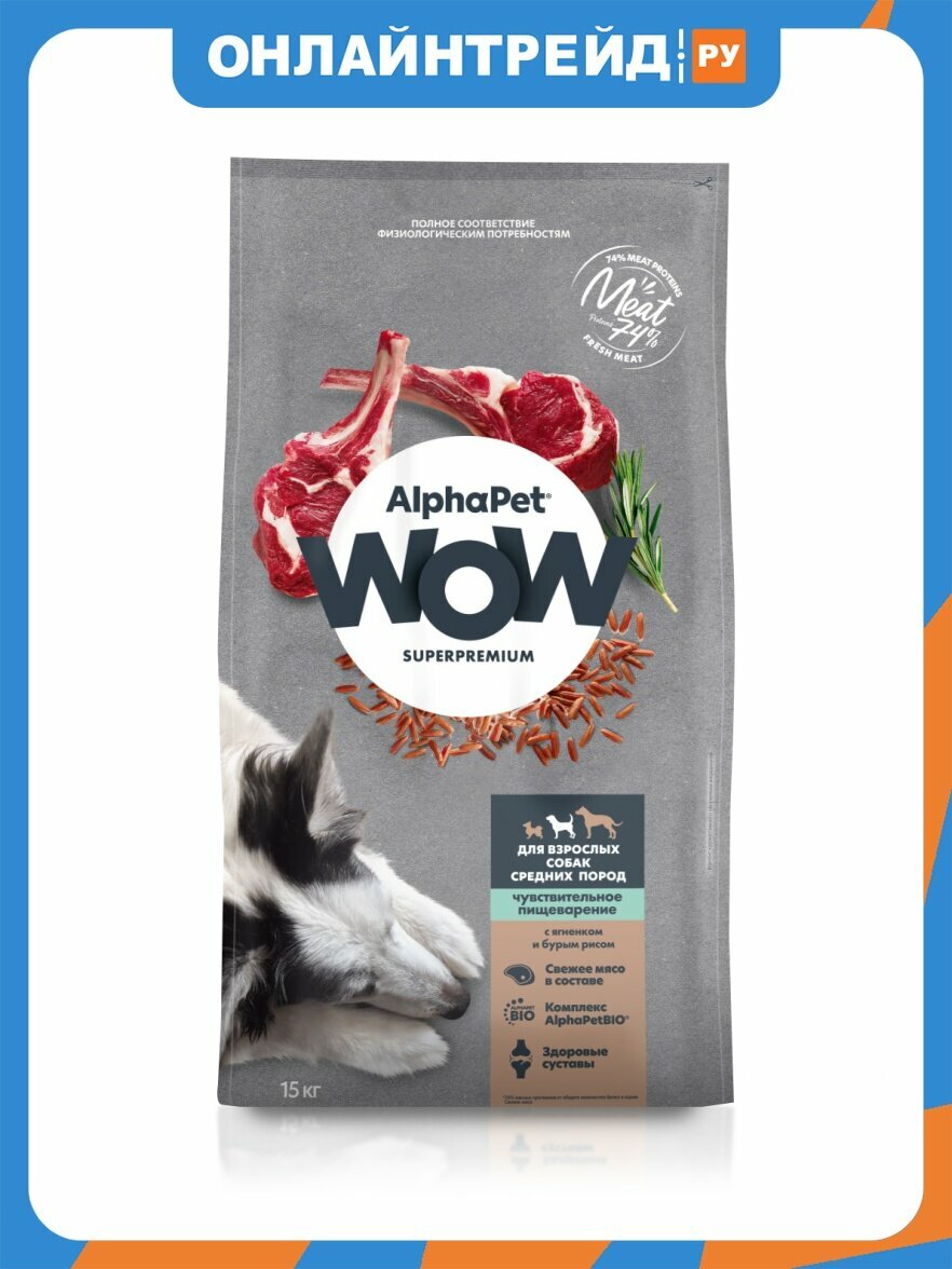 Корм сухой Alphapet WOW Superpremium полнорационный для взрослых собак средних пород с чувствительным пищеварением (с ягненком и бурым рисом) 15 кг