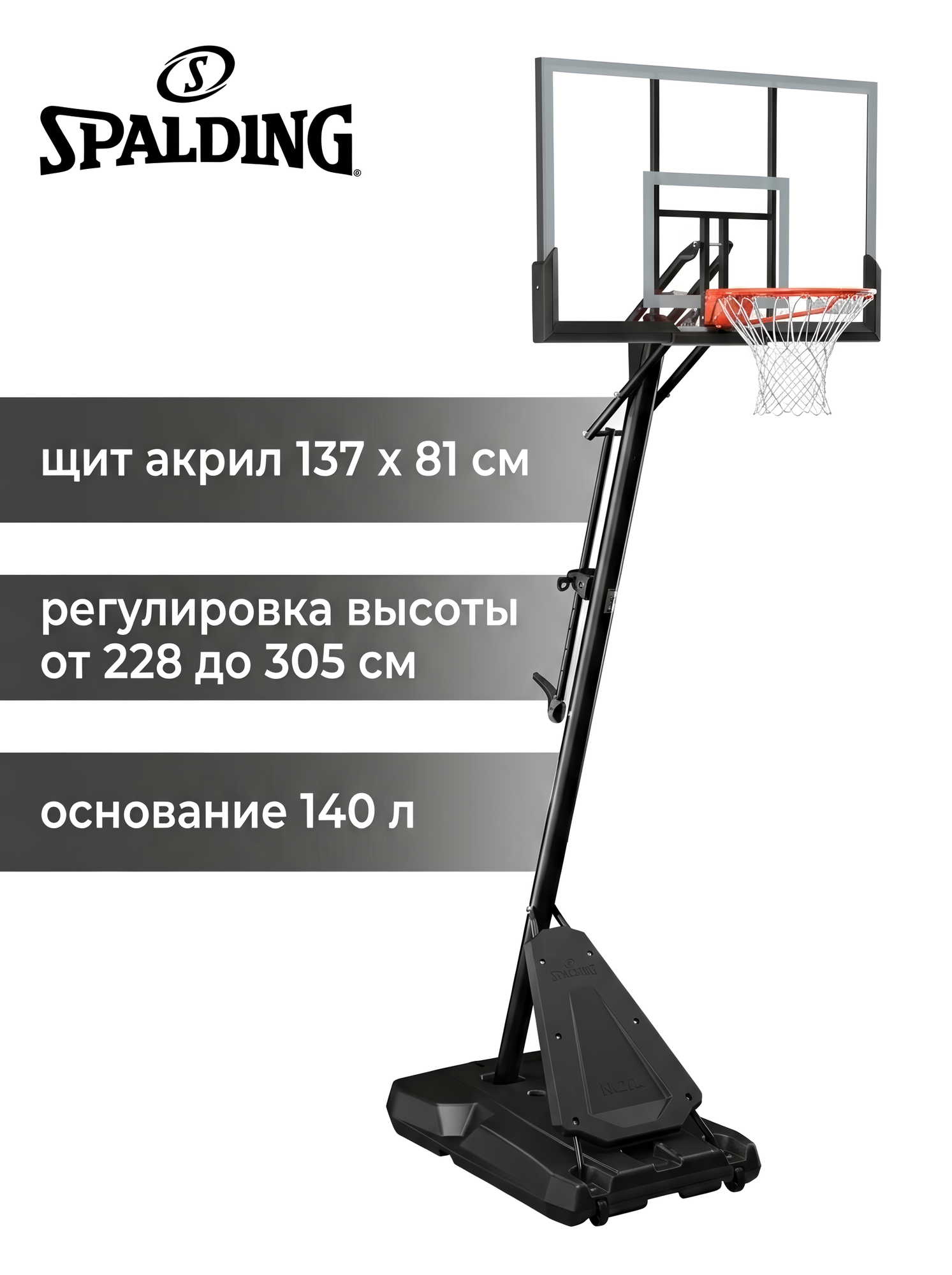 Баскетбольная стойка мобильная Spalding Gold Portable 54", щит акрил 137х81 см, арт.6A1746CN