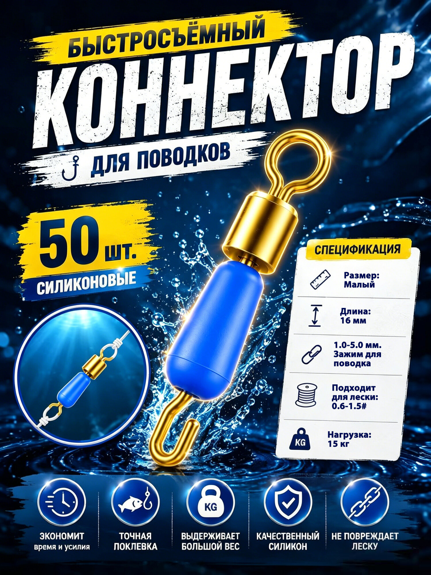Быстросъем для рыбалки, коннектор для поводков, (16 мм, 50 шт) для поводка набор, вертлюги для рыбалки