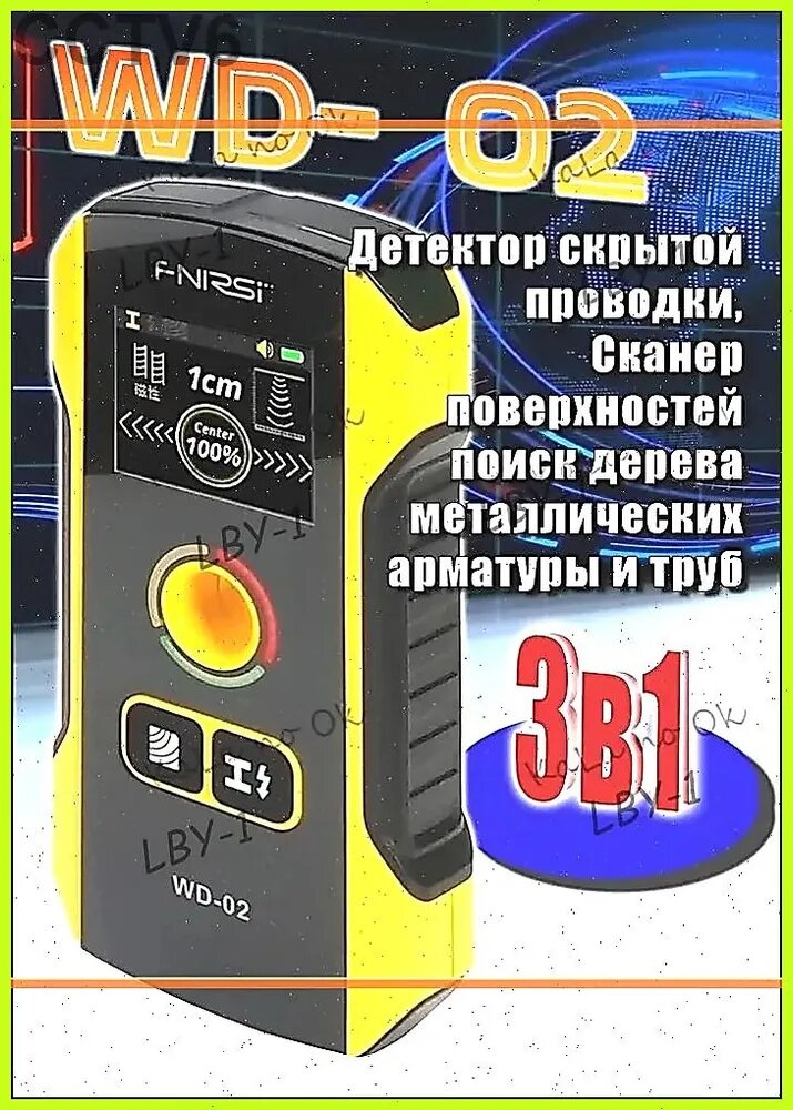 Детектор скрытой проводки FNIRSI WD-02