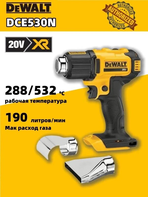 DEWALT DCE530N фен строительный 20B, 532C,190 л/мин, Подходит для промышленного строительства