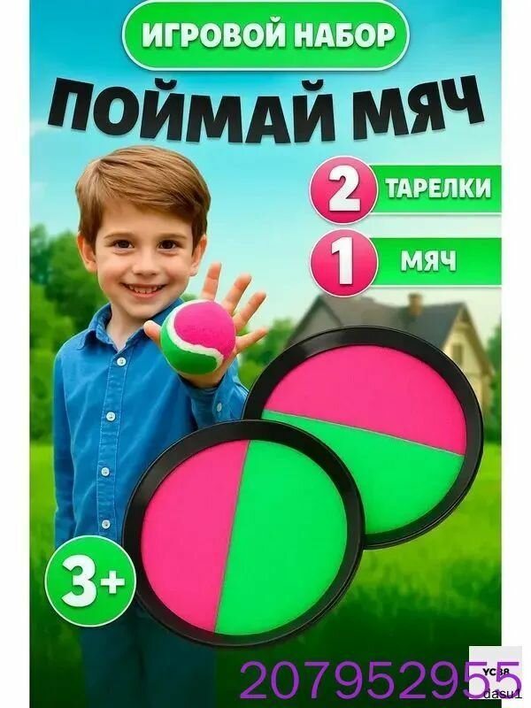 Поймай мяч активная подвижная игра для улицы, Кэтчбол подвижная игра с мячом активный отдых на улице набор для игры