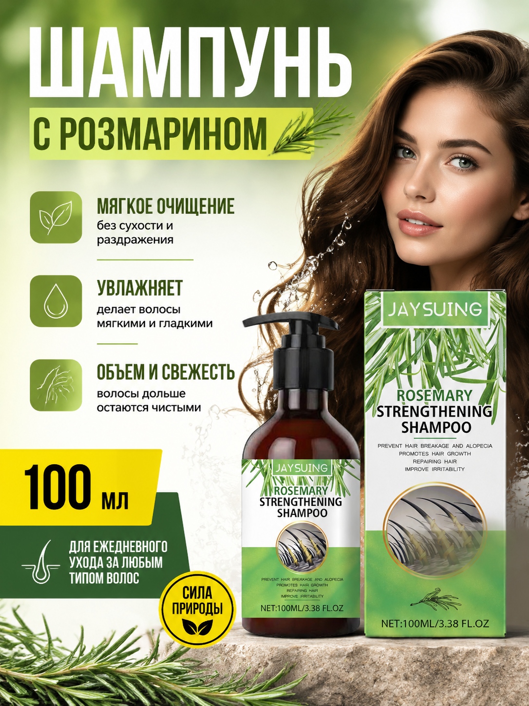 Шампунь Jaysuing Rosemary Shampoo мягко увлажняет пушистые, освежающие и эластичные волосы, 100 мл