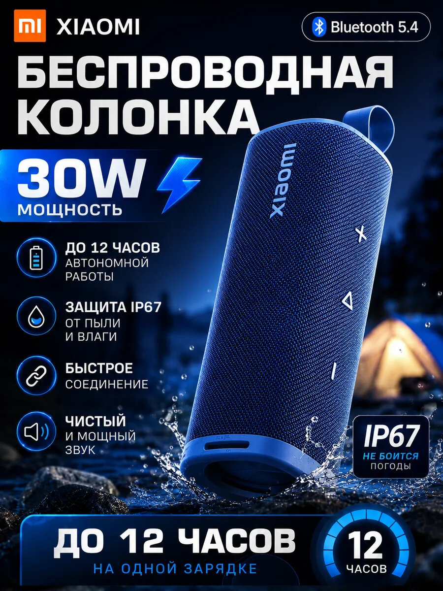 Портативная беспроводная колонка Xiaomi Sound Outdoor S29D, 30 Вт, синий, IP67, Bluetooth 5.4