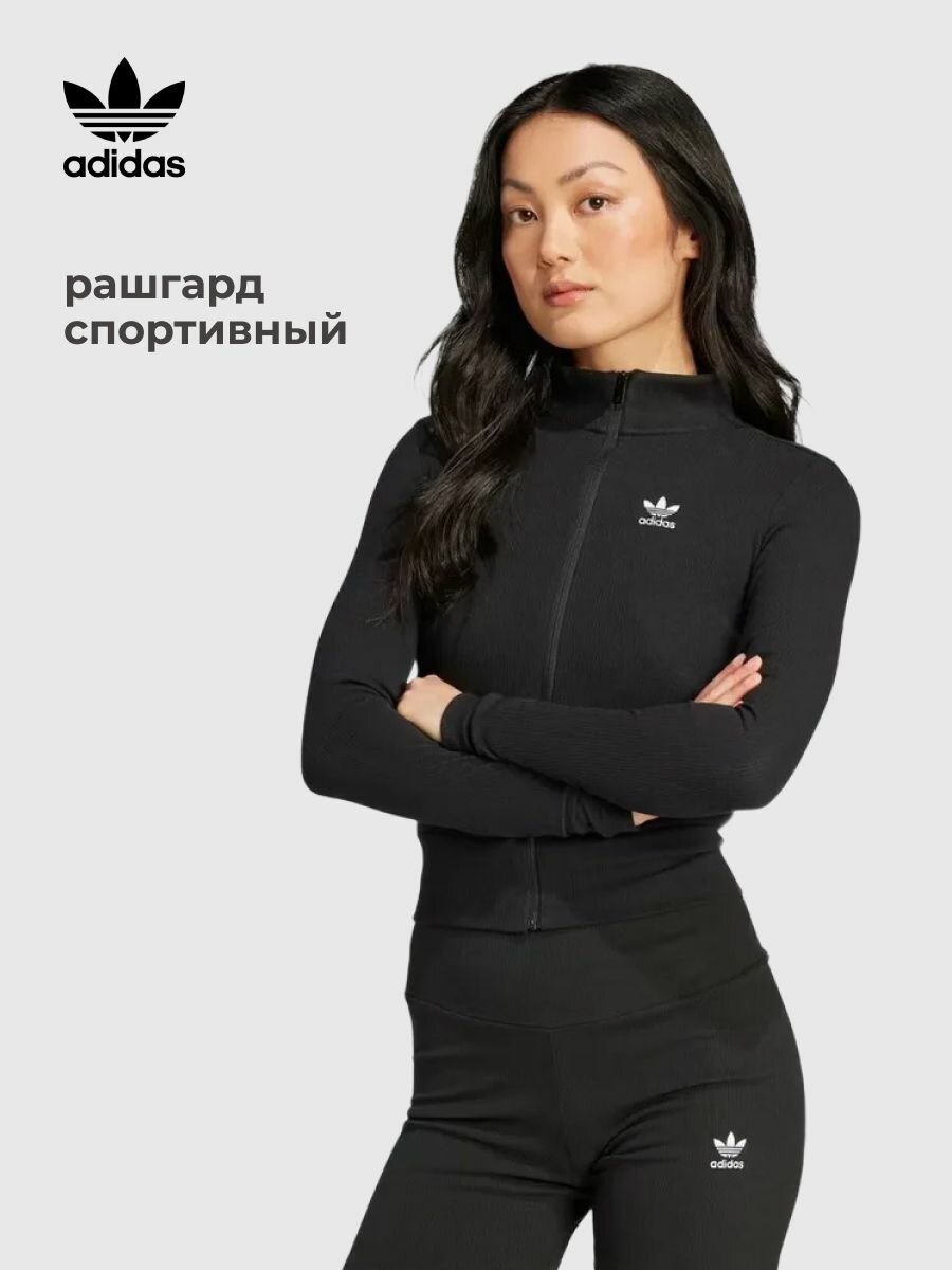 Олимпийка Essentials Rib Full Zip Tracktop W