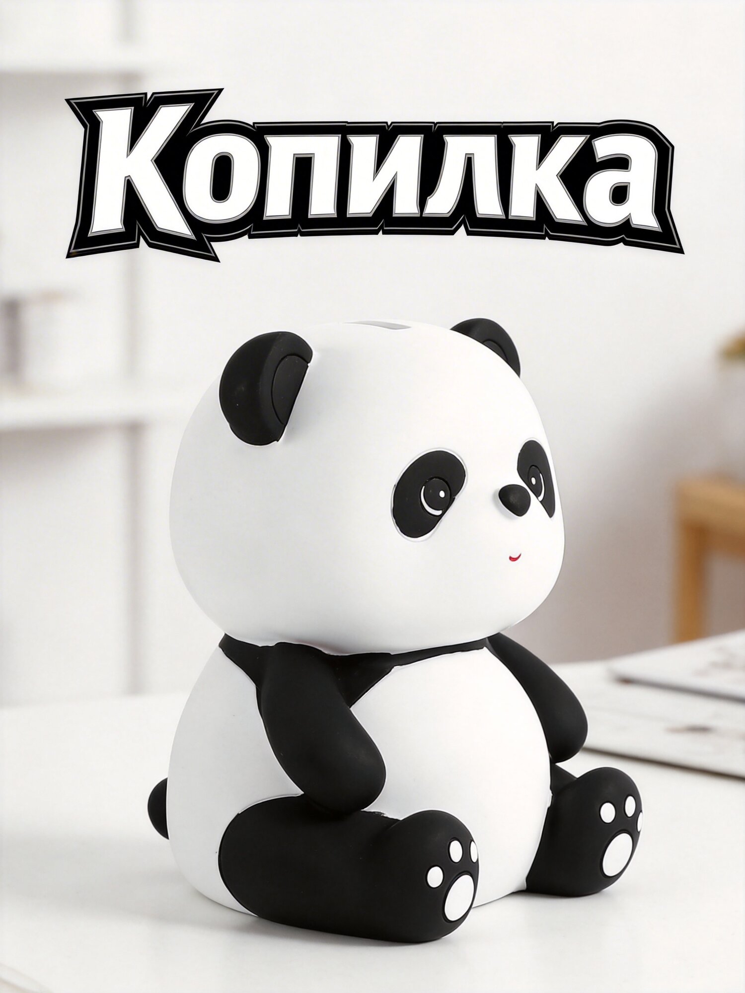 Банка Для Монет В Форме Панды Симпатичная И Прочная 18.5X13.5X13CM